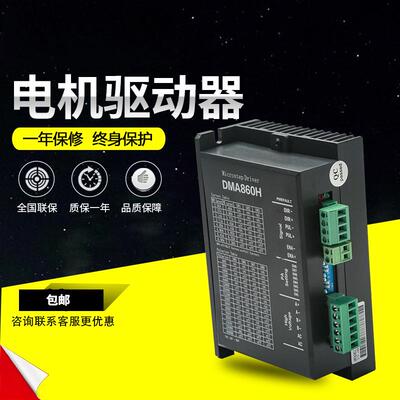 雕DMA86FTG0H驱动器86马达步进机驱刻动器套装机雕刻机电配件全套
