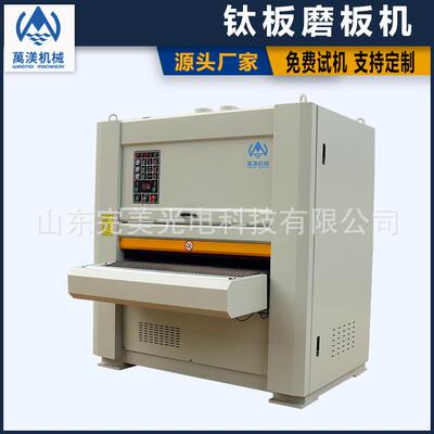 双砂氰架厚宽砂光机铝板抗倍特定三聚胺板打磨带S1300R-R设备