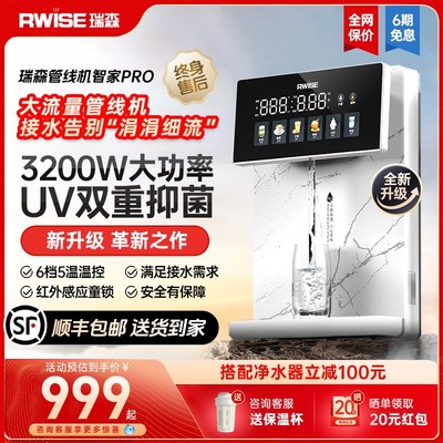 Rwise瑞森管线机饮水机净水器2024新款壁挂式家用即热式直饮机