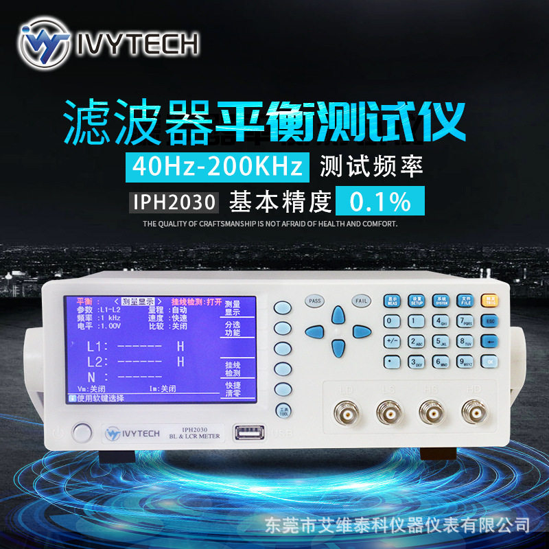 IVYTECH/艾维泰科IPH2030滤波器平衡仪频率40Hz-32KHz