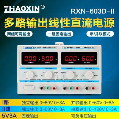 兆信厂直供家多联路可调直线性稳压电源带0-30V_0-串、并使用功流