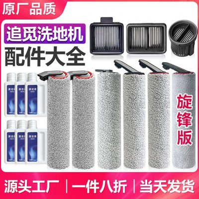 配追觅洗地机H12pro plus滚刷H13滤芯H20 Ultra配件H11 S M13 mix