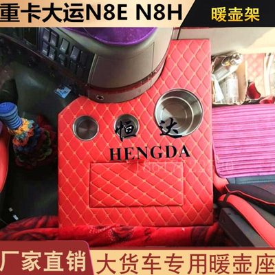 大货车暖壶座大运N8V N8H N8E专车定制大运重卡 430E暖壶架水杯座