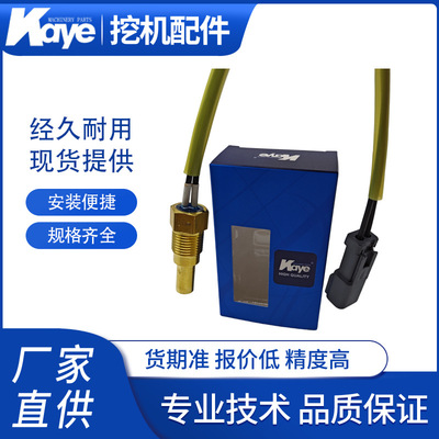 挖机配件PC200/220/1250-7/D65/D85水温感应器7861-93-3320