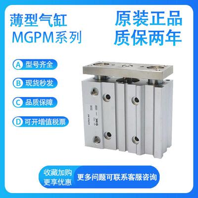 SMCMGPM40/50/63/80/100-20-25-30-40-50-60-70Z导杆薄型气缸