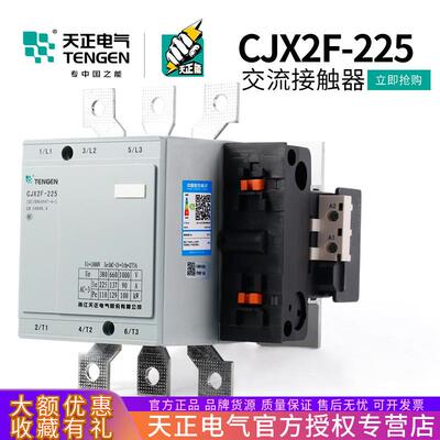 TENGEN天正电气CJX2F-225A交流接触器CDC6-225NC2-225220V380V