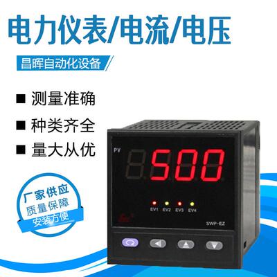昌晖SWP电力仪表EZC数码液晶电力仪表电流电压功率频率电力仪表