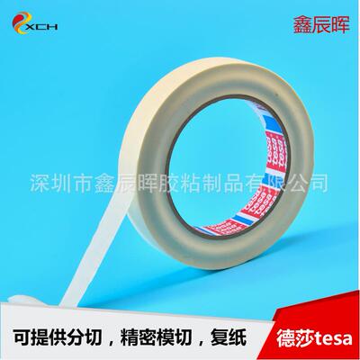德莎tesa53123美纹胶带遮蔽高粘无残胶无痕德莎53123美纹纸胶带