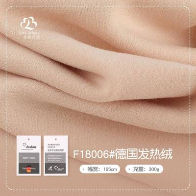 300g发热德绒面料保暖弹力抓绒布秋冬保暖套装家居服打底面料