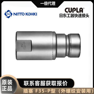 nttkoh75ki日东i工器35o-2/3/4/6/8S快速接头CUPLA套筒F母头
