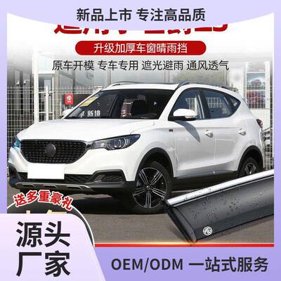 MG名爵ZS车窗雨眉晴雨挡雨板名爵EZS汽车门窗遮防雨条遮雨板