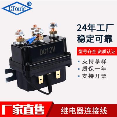 4250X绞盘继电器汽车继电器250A12V带继电器连接线套装
