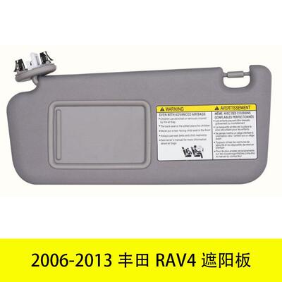 YUBO适用2006-2013丰田RAV4遮阳板74320-42501-B274310-42452-B2