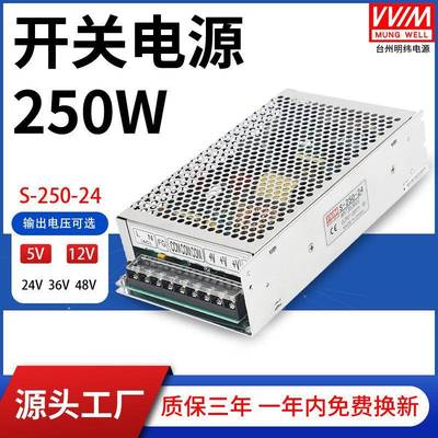 明纬S-250-24开关电源S-200/240/250W-5V12V24V36V48V直流变压器