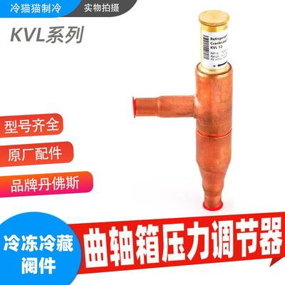 丹佛斯曲轴箱压力调节器KVL12/15/22/28/35034L0041034L0043