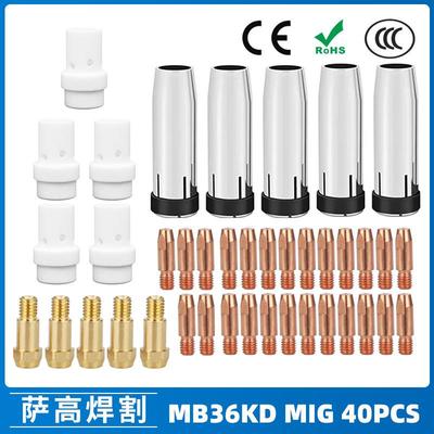 MB36KD导电嘴36KD保护套连接杆气保焊枪MIG配件分流器40PCS