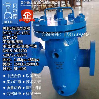 铸钢篮式保温过滤器夹套蓝式桶型网式沥青过滤器DN100150200