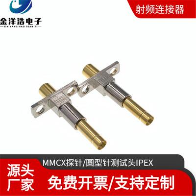 MMCX探针20279-XM29201RF高频圆型测试头IPEXDC-6GMMCX测试头