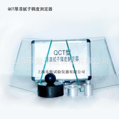 长期供应QCT厚漆腻子稠度测定仪