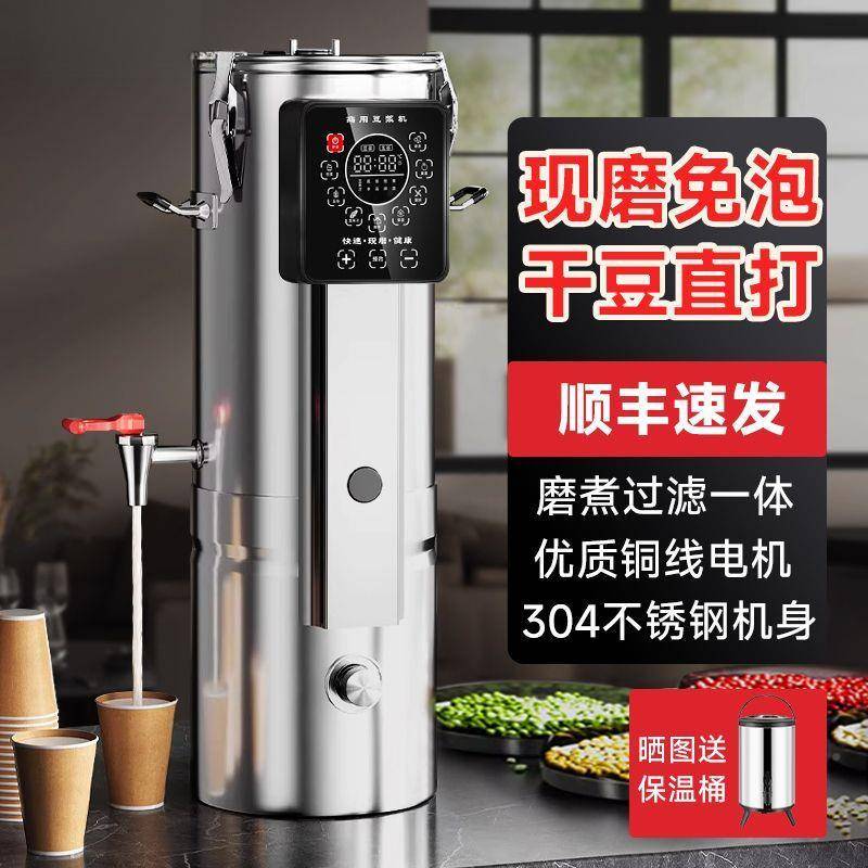 全自动磨煮早一浆花体免滤大型EBJ豆豆浆机商用餐店用大容量磨机