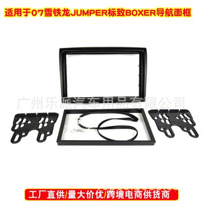 适用于雪铁龙Jumper标致boxer菲亚特Ducato汽车DVD改装面板面框