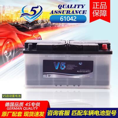供应V5启动汽车电瓶12V110AH免维护铅酸汽车蓄电池61042