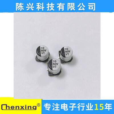 贴片电解电容50V10UF5*5.4MM10UF50vSMD贴片VT