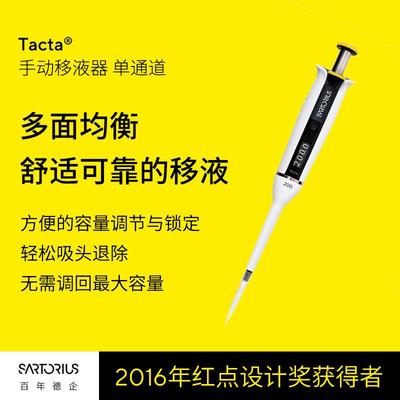 赛多利斯Tacta手动移液器单通道大屏显示容量锁微量可调移液枪
