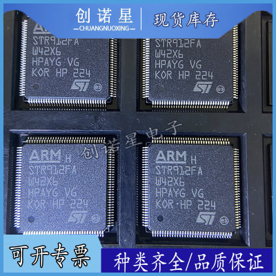 STR912FAW42X6封装128-QFP入式微控制器质量保证