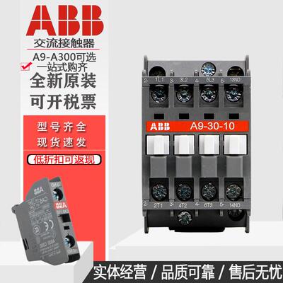 ABB交流接触器A9-30-10A12-30-01A16A26A30A40A50A63A75220V380