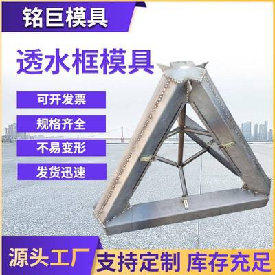 透水架模具预制海岸线防浪石三角块模具护岸空心透水框钢模板