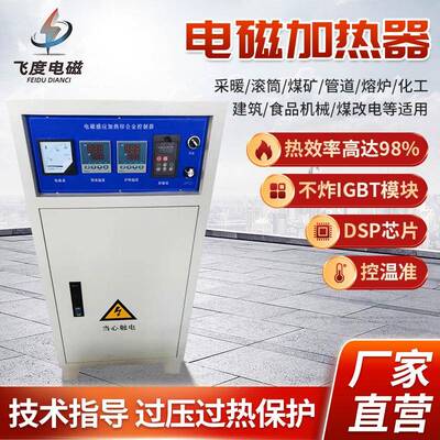 FD磁电感加应热控制器导热1油电磁加热60KW变频电磁加热器80KW00K