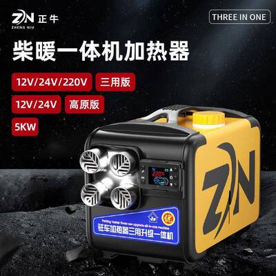 柴暖驻车加热一体机家用燃油空气车取载暖12V车柴油器暖SBC风机2