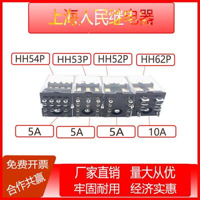 上海人民HH652P小型H中间电继电器HH53PH54PHXCHH磁2PHH63PHH64P
