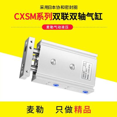 双轴杆气缸CXSM6x10/15/20/25-10/15/20/25/30/35/40/45/50/60/70