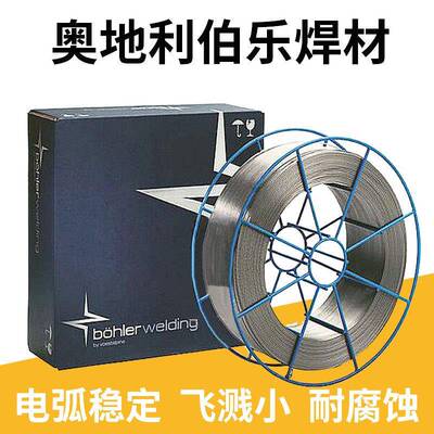 奥地利伯乐BOHLERTIGER308L焊丝ER309L3852209不锈钢氩弧焊丝