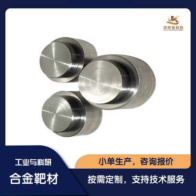 凯莱TiAl50/50钛铝合金磁控溅射靶材成分均匀规格多样
