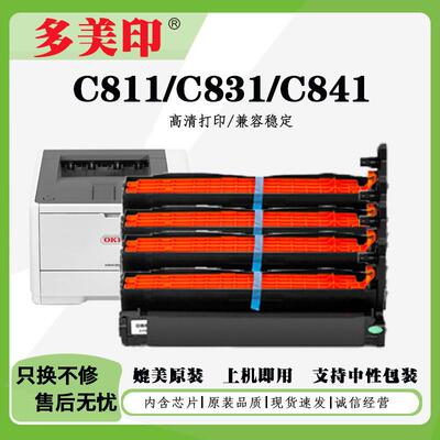 适用OKIC811鼓架C831硒鼓架彩色打印机鼓组件C841鼓架墨盒碳粉