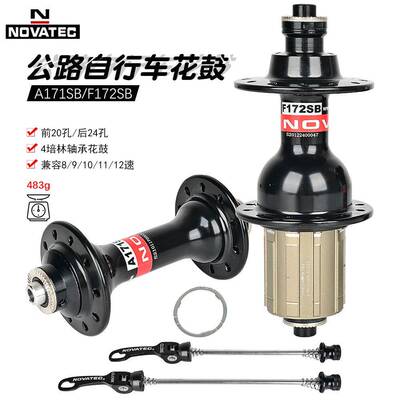 NOVATEC久裕A171SB/F172SB公路自行车花鼓折叠车20孔24孔4培林11S