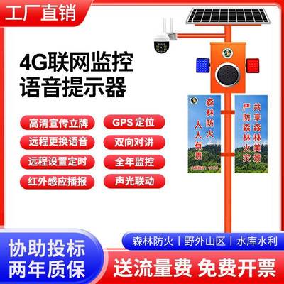 太阳能森林防火语音宣传杆防溺水河道水库工地感应喇叭声光报警器