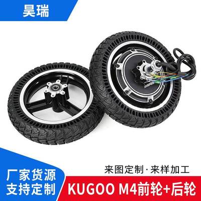 KUGOOM410寸电动滑板车越野防滑防爆实心胎前轮48V500w越野电机