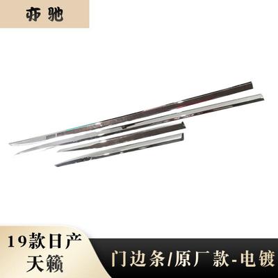 适用于19款天籁改装ALTIMA门边条装饰ABS电镀改装装饰贴片N