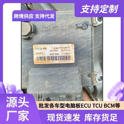 CK3700580T128147280MT22RA东风小康汽车发动机电脑ECUMT22