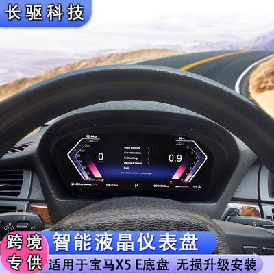 适用于BWM宝马X5仪表E底盘170改装液晶仪表无损升级多种UI界面显