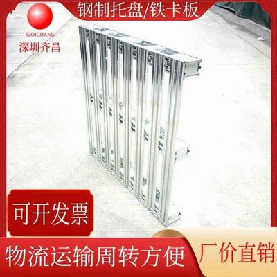 镀锌钢制铁卡板仓储物流铁栈板叉车金属托盘地台卡板垫仓板