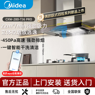美的官方抽油烟机T36PRO家用厨房欧式顶吸自清洁吸油烟机