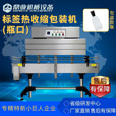 BSS-1538C收标机瓶口标签收缩机矿泉水瓶塑料瓶标签收缩机