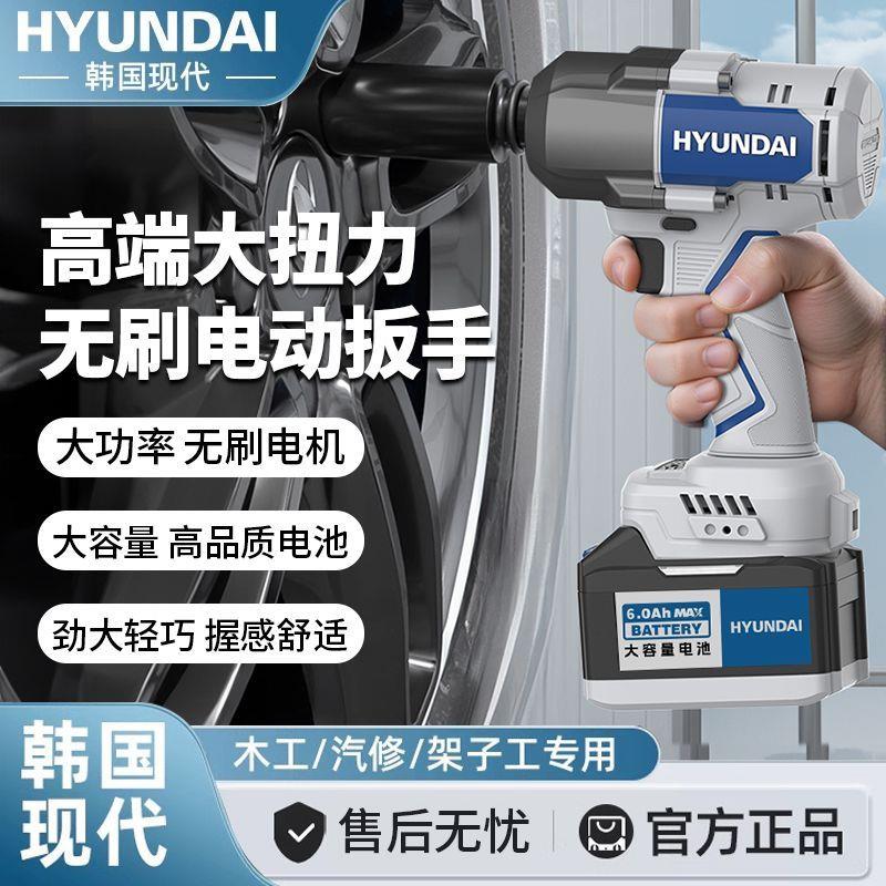 韩国现代锂电无刷电动扳手脚手架工具冲击套筒风炮汽修大扭力扳手