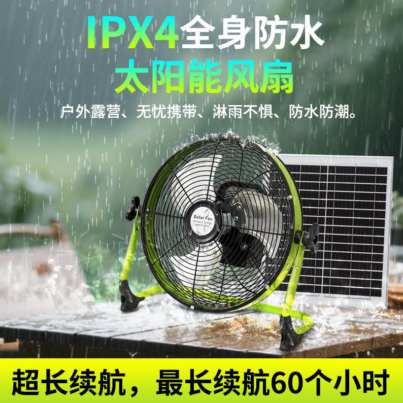 太阳能电风扇防雨超长续航户外露营钓鱼充电插电两用台扇