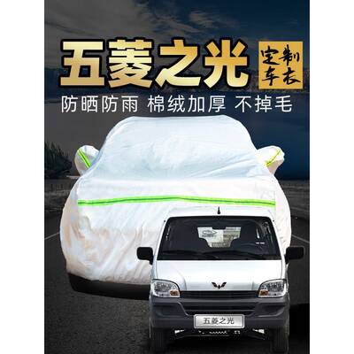 五菱新之光6376nf/6390vf/6388/6371面包车车衣车罩7七座s外全罩